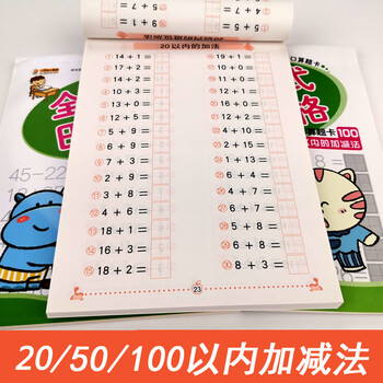 幼小衔接20 50 100以内加减法数学口算题卡天天练整合教材全套幼儿园大班升一年级的混合运算作业