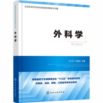 外科学