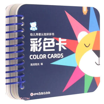 彩色卡/幼儿早教认知环环书