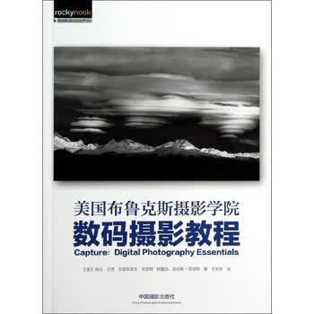 美国布鲁克斯摄影学院数码摄影教程 