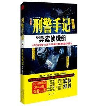 手记之异案侦缉组 风雨如书
