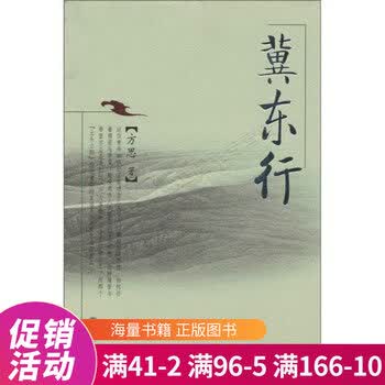 冀东行