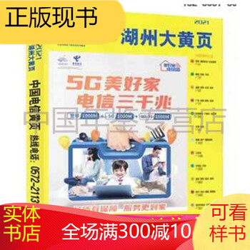 2021湖州大黄页