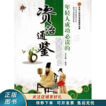 年轻人成功必读的古文观止