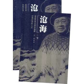 沧海（下） 简繁