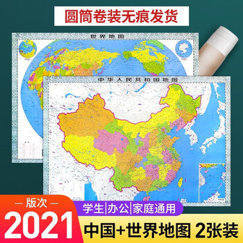 2021年 儿童地图 学生地理墙贴 中国地图+世界地图（政区版）