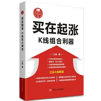 买在起涨 K线组合利器【正版图书】