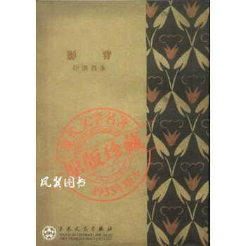 背影 朱自清著 百花文艺出版社