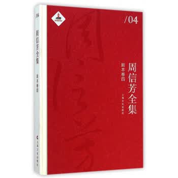 周信芳全集(剧本卷4)(精)