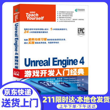 Unreal Engine 4游戏开发入门经典 [美] Aram，Cookson，库克森，[加] R