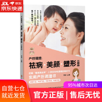 【正版图书】产后调理:祛病+美颜+塑形三部曲 熊瑛 黑龙江科学技术出版社 9787538892079