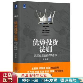 优势投资法则冠军交易者的7项修炼