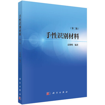 手性识别材料（第二版）
