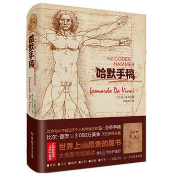 哈默手稿(精)
