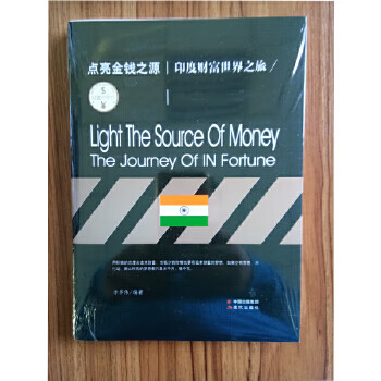 财富世界行：金钱改造计划:尼西亚财富世界之旅 李华伟