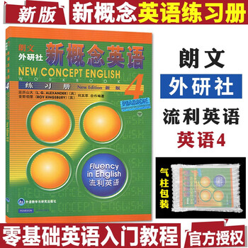 新概念英语 基础学习(全新扫码音频版 ) 4练习册