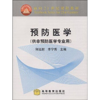 预防医学