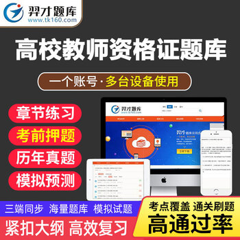 2022高校教师证资格证考试VIP题库软件刷题资料章节练习历年真题预测模拟试题高等教育学心理学教tz 上海市高等教育方法概论 上海省