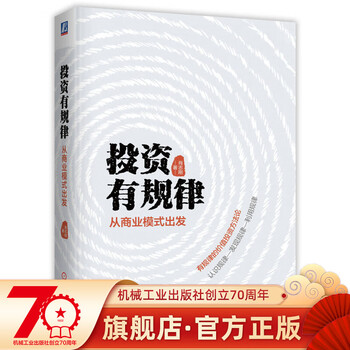 投资有规律：从商业模式出发