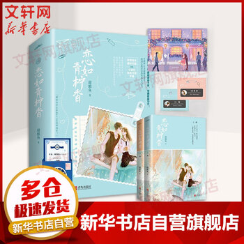 恋如青柠香2册 甜醋鱼小说\x0a 图书
