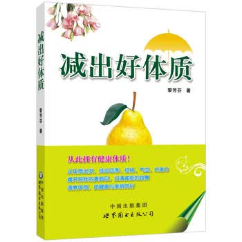 减出好体质