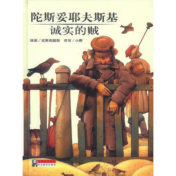 诚实的贼【正版图书，放心下单】