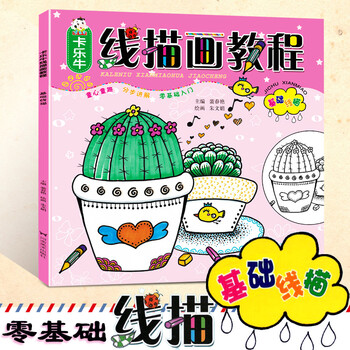 线描画教程基础线描零基础入门分步讲解儿童创意绘画书启蒙学画画入门美术班教材培训书小学生临摹学画初学者