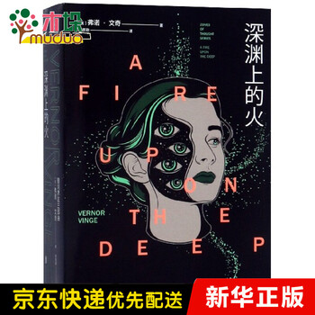 深渊上的火(共2册)/银河界区三部曲