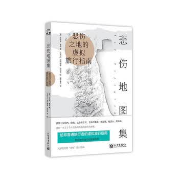 悲伤地图集 达米安·拉德 著