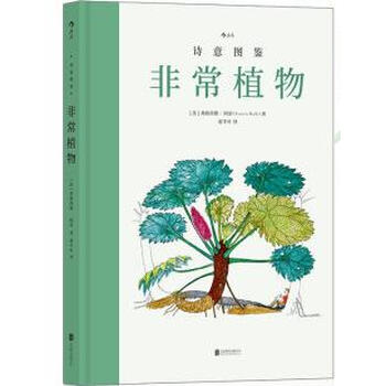 诗意图鉴:非常植物