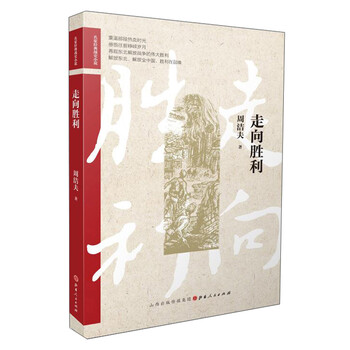 走向胜利