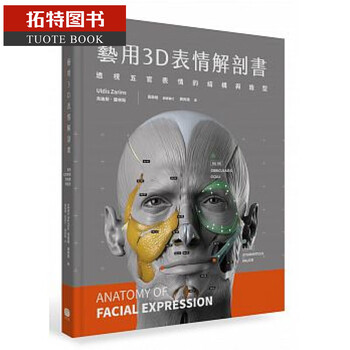 现货台版 艺用3D表情解剖书：透视五官表情的结构与造型 大家出版
