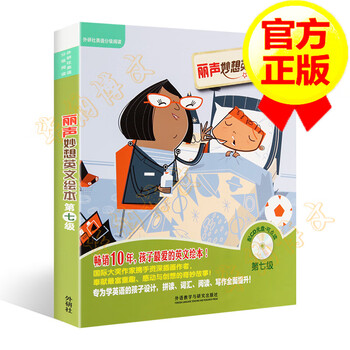 丽声妙想英文绘本： 第七级（套装共6册）