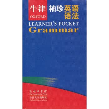 牛津袖珍英语语法