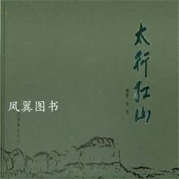 太行红山 张涛 中国摄影出版社