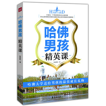 哈佛孩精英课 韩睿卿