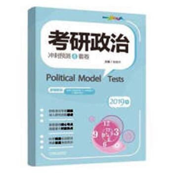 2019考研政治冲刺预测4套卷 腿姐冲刺4套卷 考研政治彩虹书