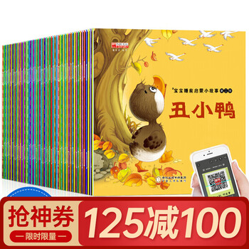 【有声伴读】宝宝睡前启蒙小故事全60册儿童童话故事书0-3-6岁婴幼儿园宝宝睡前故事书早教启蒙绘本