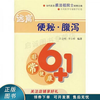 远离便秘·腹泻 汪金峰