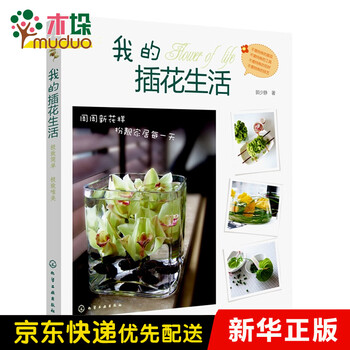 我的插花生活