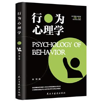 行为心理学
