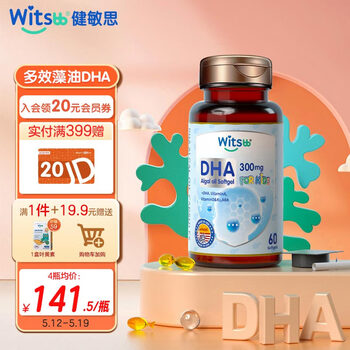 【witsBB60粒/瓶】witsbb健敏思藻油dha多效复合DHA120mg宝宝儿童藻油胶囊60粒【行情 报价 价格 评测】-京东
