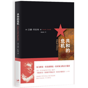 【现货】共和的危机上海人民
