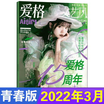 文艺风 aigirl 爱格杂志 2022年3月 青春版