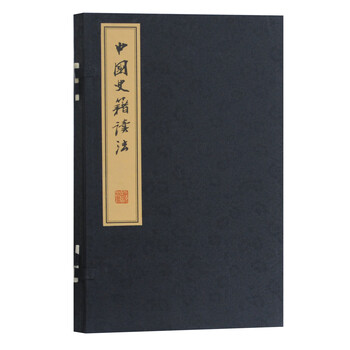 中国史籍读法