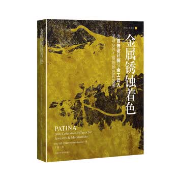 金属锈蚀着色——为首饰设计师与金工匠人呈现300+缤纷的色彩效果