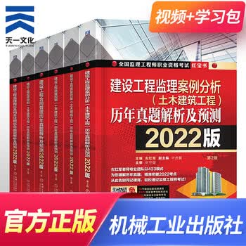 备考2023监理工程师2022教材配套红宝书 土建专业 左红军历年真题解析及预测  自选 全套6本