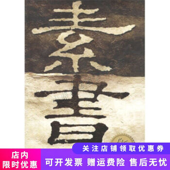 素书(白金纪念版)