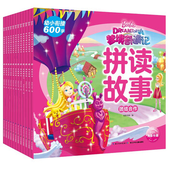 芭比梦境奇遇记拼读故事 套装全12册 带拼音注音版 绘本图画故事书 幼儿园卡通书籍