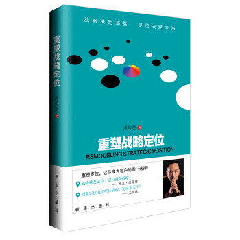 重塑战略定位